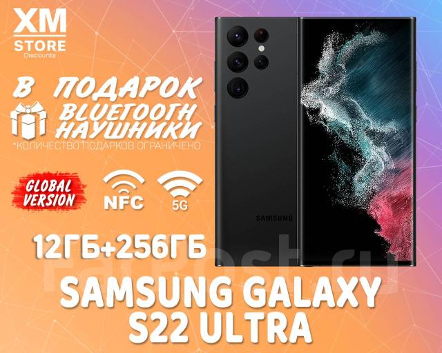 Samsung Galaxy S22 Ultra 12ГБ+256ГБ Чёрный Global! NFC! 5G! +BTнауш, 6. ...
