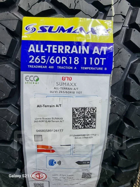 Sumaxx All Terrain A/T, 265/60 R18, 18", 1 шт, в наличии, 265 мм, 60 % ...
