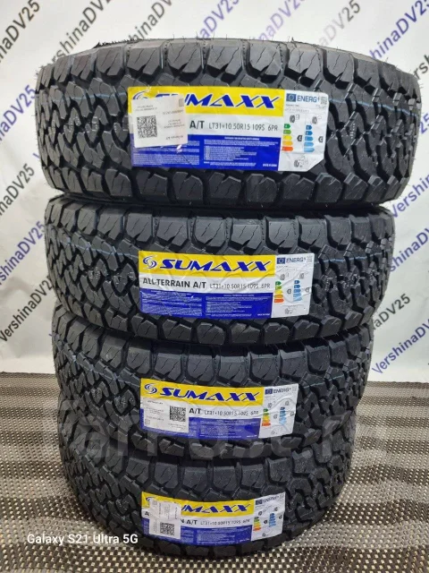 Sumaxx All Terrain A/T, 31x10.5R15, 15", 1 шт, радиальный, 10.5", 31 ...