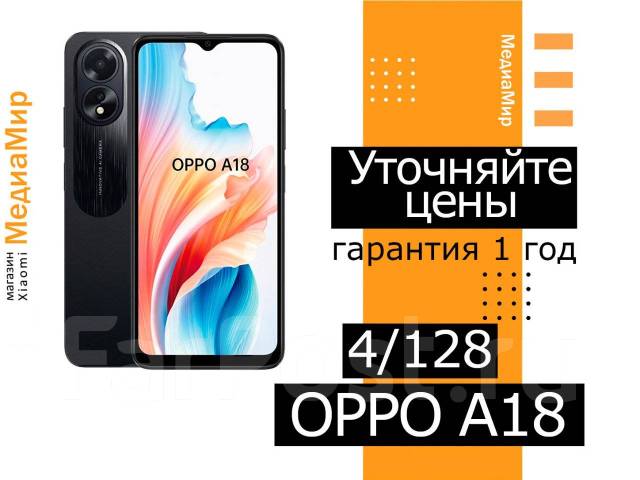Смартфон OPPO A18 4GB 128GB CPH2591 Ростест тц Сотка, черный, 3G, 4G ...