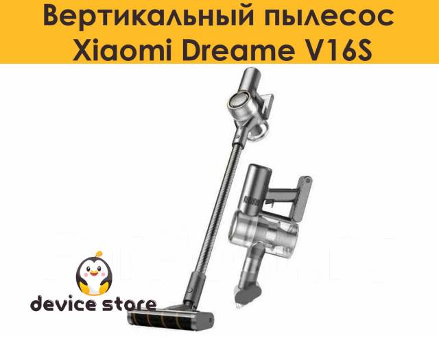 Беспроводной вертикальный пылесос Xiaomi Dreame V16S с подсветкой ...
