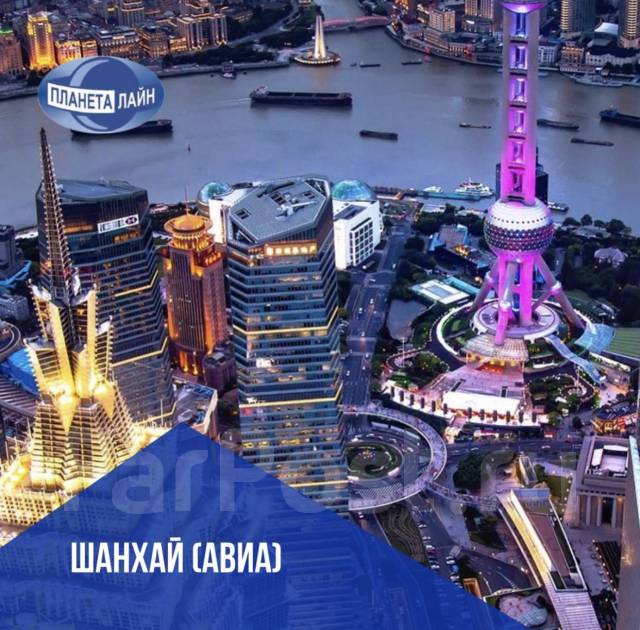 Шанхай. Экскурсионный тур, 23 марта 2024 28 марта 2024, 7 дн. Цена: 75 ...