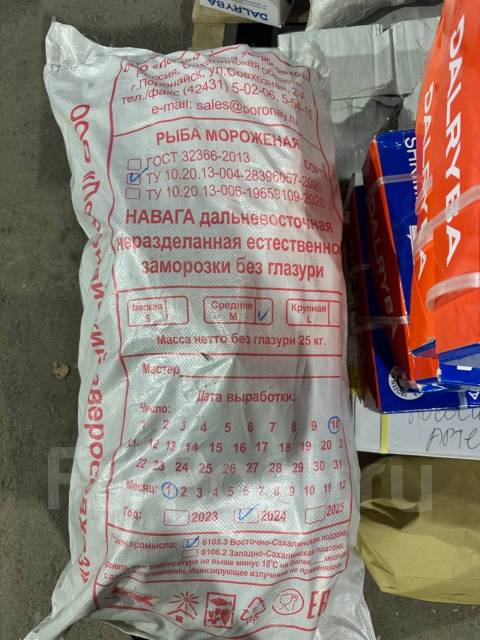Навага, в наличии. Цена: 100₽ во Владивостоке
