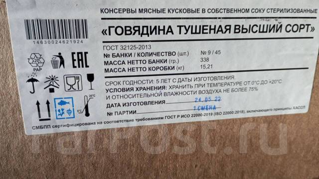 Тушенка говяжья Бийская. 338 грамм. Срок до мая 27г, в наличии. Цена ...