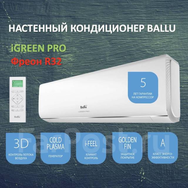 Кондиционер Ballu iGreen PRO/BSAG-07HN8 Cold Plazma на 20 м2, сплит-система, On-Off, комплект ...