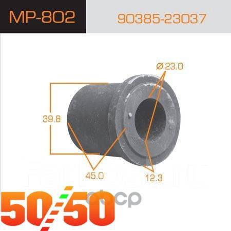 Втулка рессорная MP-802 Masuma Гарантия 2 года! купить во Владивостоке по цене: 420 ...