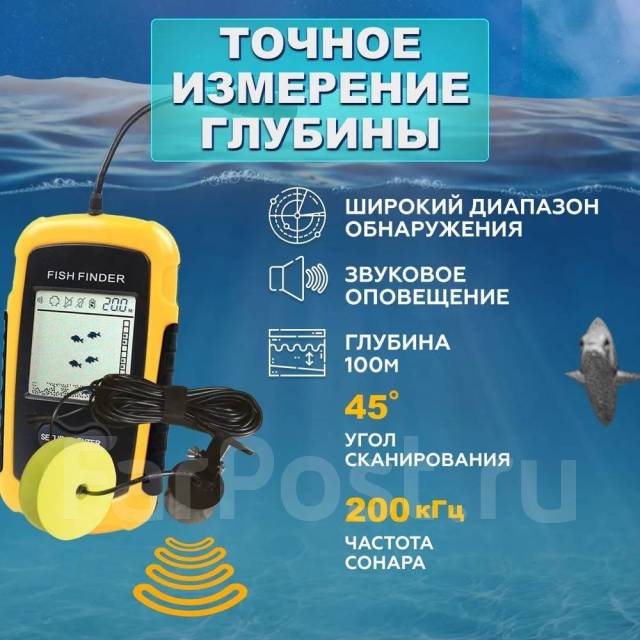 Эхолот для рыбалки, новый, в наличии. Цена: 3 300₽ во Владивостоке