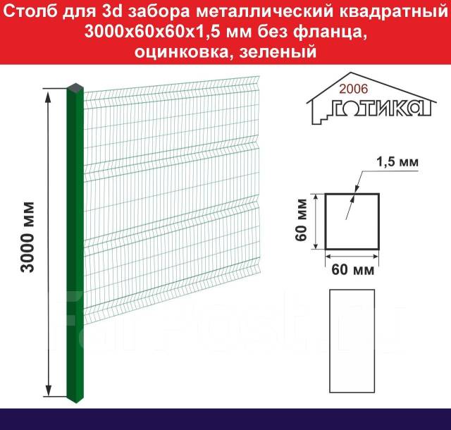 Столбы для забора 3d из квадратной и круглой трубы. Цены снижены, новый ...