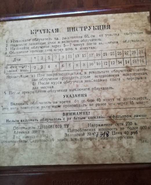Облучатель уфо, б/у, в наличии. Цена: 1 000₽ во Владивостоке