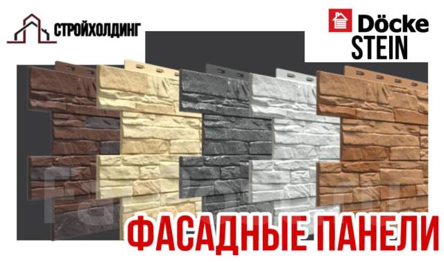 Фасадные панели Docke Stein СтройХолдинг, в наличии. Цена: 819₽ во Владивостоке