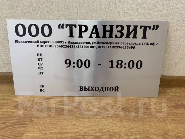 Режимник, Режим работы, Табличка на дверь и офис, Время работы во ...