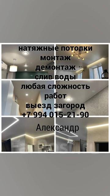 Натяжные потолки во Владивостоке