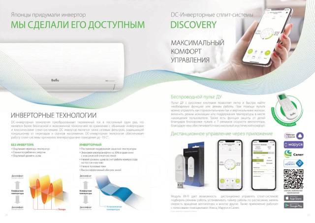 Кондиционер инверторный Ballu Discovery DC inverter BSVI-07HN8, 20м2 ...