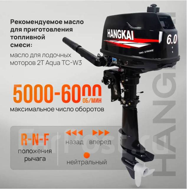 Лодочный мотор Hangkai 6 л. с. Новый, в коробке, 6,00 л.с. S (381 мм), 2025 год, бензиновый, 2 ...