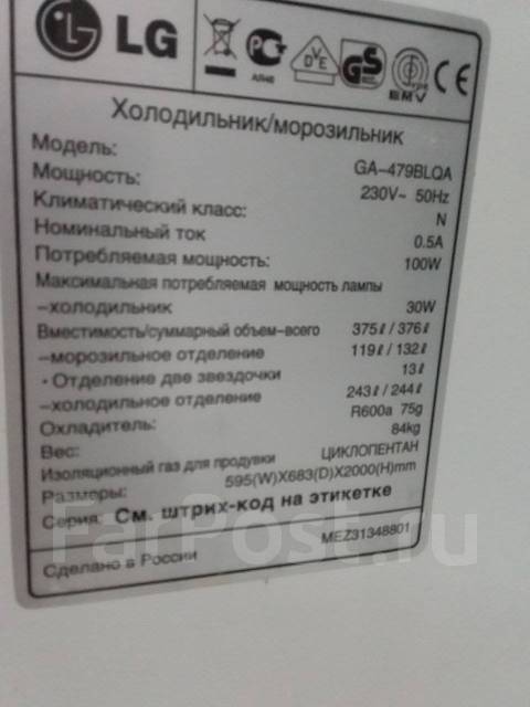 Полки на холодильник LG, б/у, в наличии. Цена: 300₽ во Владивостоке