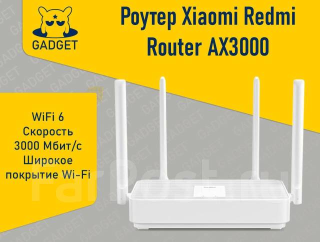 Роутер Xiaomi Redmi Router AX3000 WiFi 6. Магазин Gadget, новый, в ...