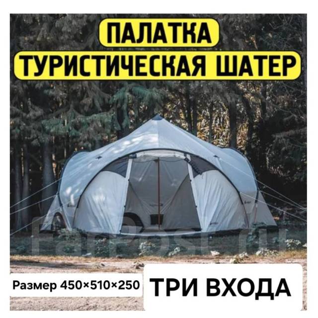 Туристическая палатка (Шатер), новый, в наличии. Цена: 16 000₽ в Уссурийске