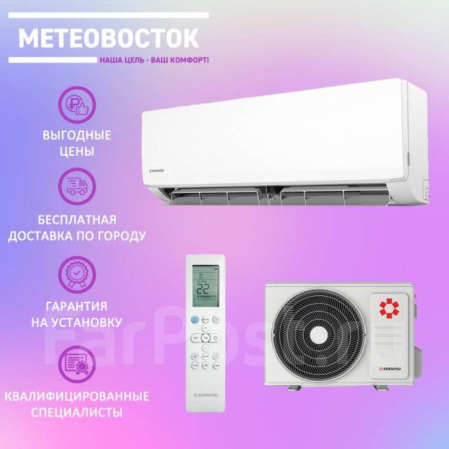 Кондиционер Kentatsu ICHI ON/OFF. На 20 кв. м во Владивостоке, сплит ...