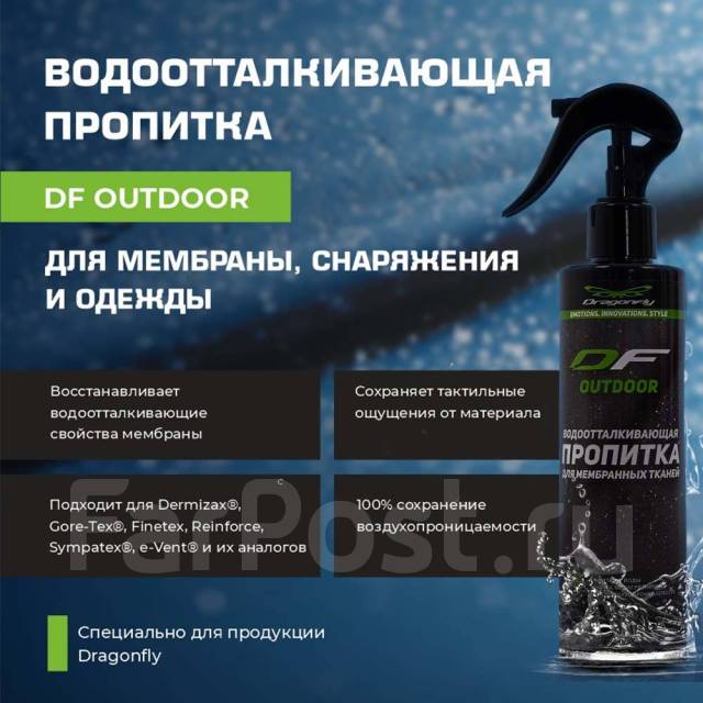 Водоотталкивающая пропитка для мембраны DF Outdoor Membrane 250 мл ...