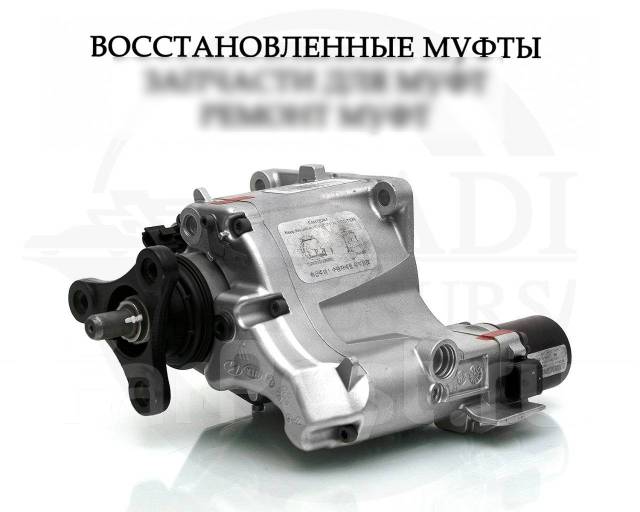 Муфта полного привода Kia Sorento III / Гарантия год купить в Москве по ...