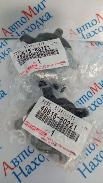 Втулки заднего стабилизатора оригинал Toyota 48815-60221 цена за 2шт ...