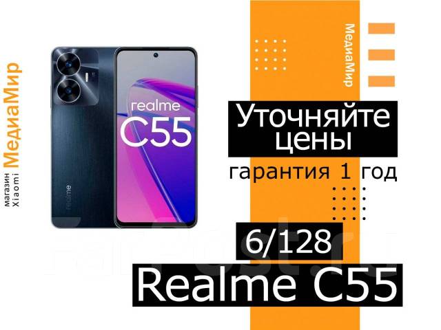 Realme C55 6gb 128gb Чёрный Ростест NFC Новый Гарантия тц Сотка, 6.72 ...