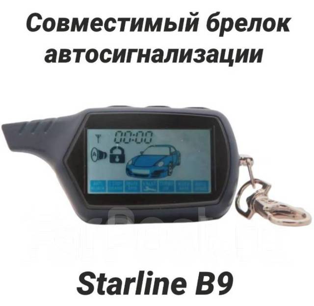 Брелок, пульт для сигнализации автосигнализации starline style B9 ...