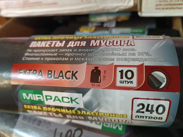 Мешки полиэтиленовые под мусор 240 литров усиленные. Иртышской 17стр3 ...
