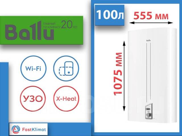 Водонагреватель накопительный Ballu 100 Smart WiFi DRY+ (сухой ТЭН ...