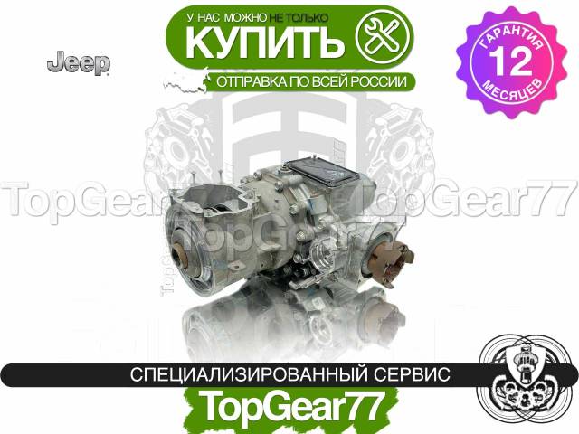 Задний редуктор Jeep Cherokee KL 3.2 TrailHawk 2,73 с блокировкой ...