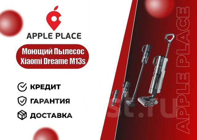 Моющий Пылесос Xiaomi Dreame M13s, новый, в наличии. Цена: 56 500₽ во ...