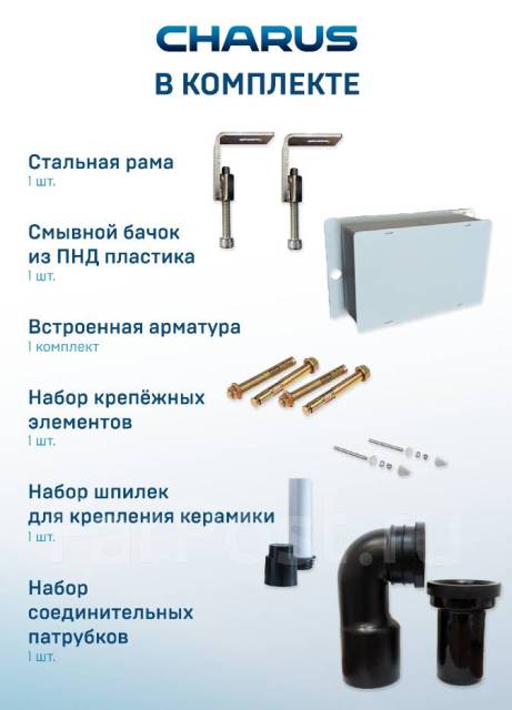 Инсталляция для подвесного унитаза Charus CC.300.80.01, в наличии. Цена ...