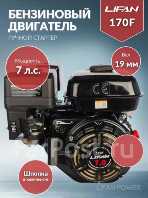 Двигатель бензиновый Lifan 170f. 4-такт. 7л. с. вал 19мм, в наличии ...