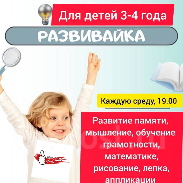 Развивайка для детей 3-4 лет в Артеме