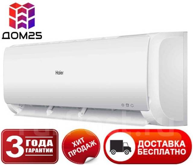 Кондиционер инверторный Haier Tundra DC AS18TT4HRA/1U18TL4FRA гарантия ...