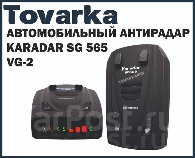 Автомобильный антирадар Karadar, детектор радаров SG565 Signature S ...
