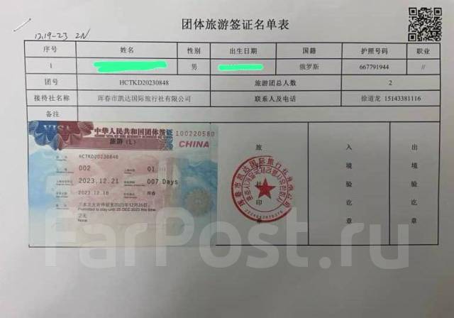 Билет в Китай, виза за 1 день в Артеме
