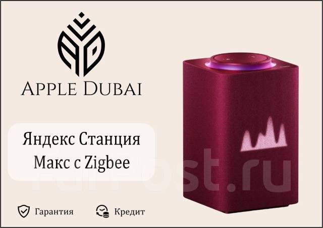 Умная колонка Яндекс Станция Алиса Макс с Zigbee ! Красная! Гарантия ...