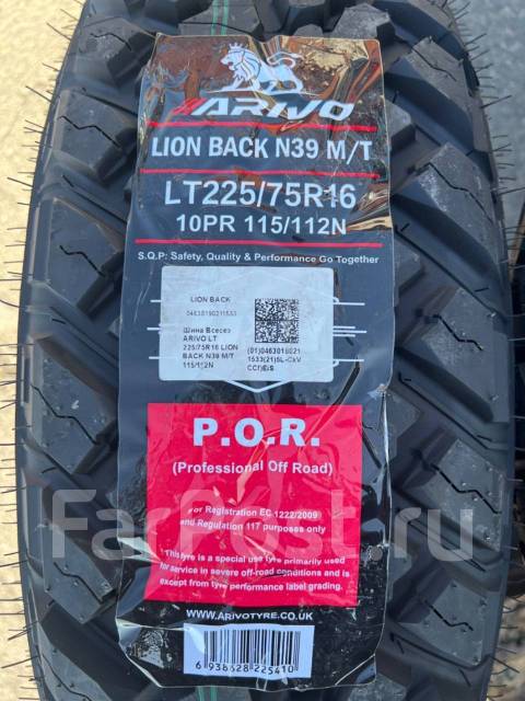 Arivo Lion Back N39, 225/75R16LT, 16", 4 шт, в наличии, 225 мм, 75 % ...