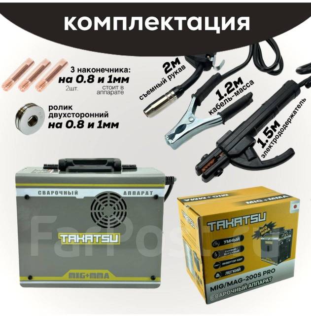 Сварочный полуавтомат 5 в 1 takatsu-200S PRO, новый, в наличии. Цена ...