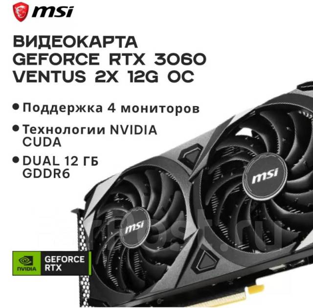Видеокарта MSI Nvidia GeForce RTX 3060 Ventus 2X OC, 12ГБ, новый, в ...