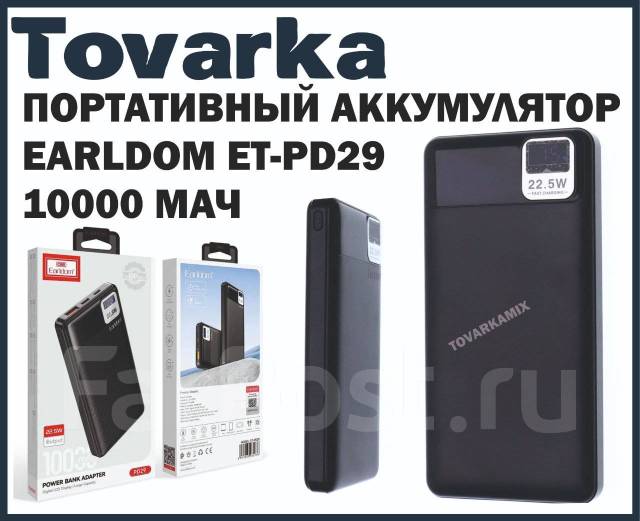 Внешний аккумулятор Earldom ET-PD29 10000 мАч, повербанк, новый, в наличии. Цена: 1 800₽ во ...