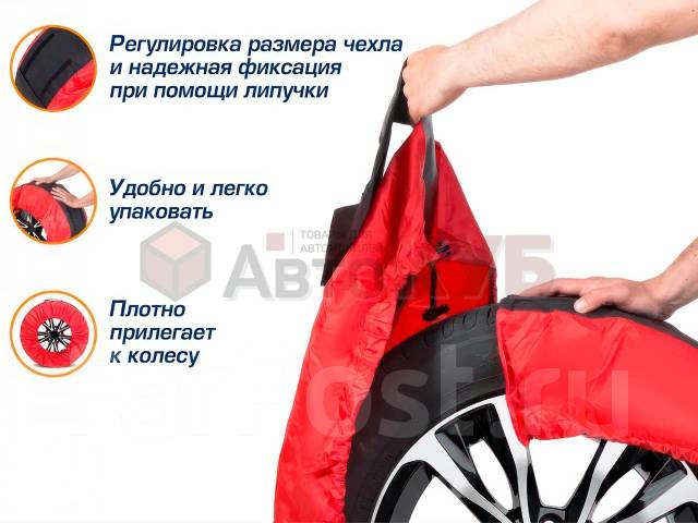 Чехлы для хранения колес (4 шт) купить во Владивостоке по цене: 2 790 ...