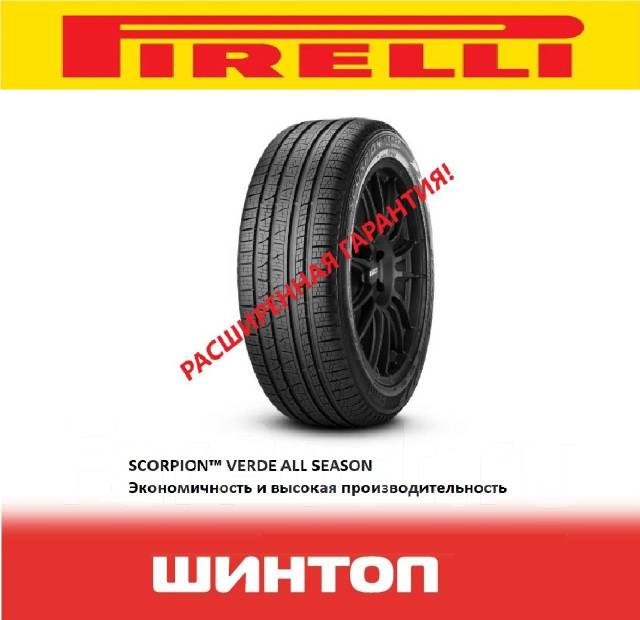 Pirelli Scorpion Verde All Season, 265/60 R18 110H, 18", 1 шт, 265 мм ...