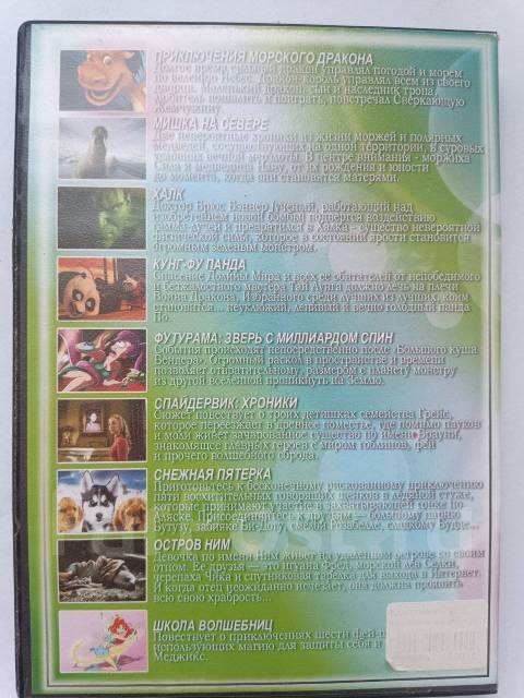DVD диск сборник мультфильмов, б/у, в наличии. Цена: 70₽ во Владивостоке