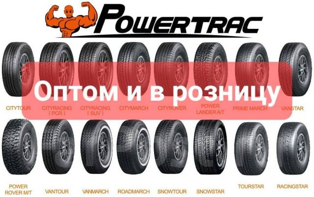 PowerTrac Adamas H/P, 185/65 R15 88H, 15", 1 шт, в наличии, 185 мм, 65 ...