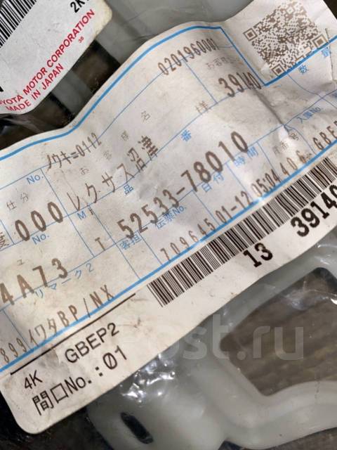 Крепление бампера переднее правое Lexus Nx 52533-78010 купить во ...