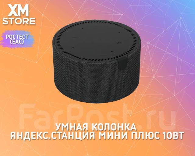 Умная колонка Яндекс. Станция Мини Плюс 10Вт Ростест! Чёрный, новый ...