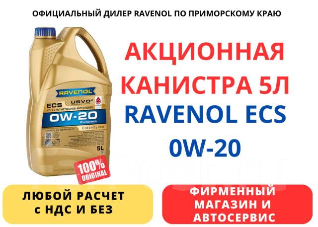 Моторное масло Ravenol ECS EcoSynth 0W-20 5 литров, синтетическое, 5,00 ...