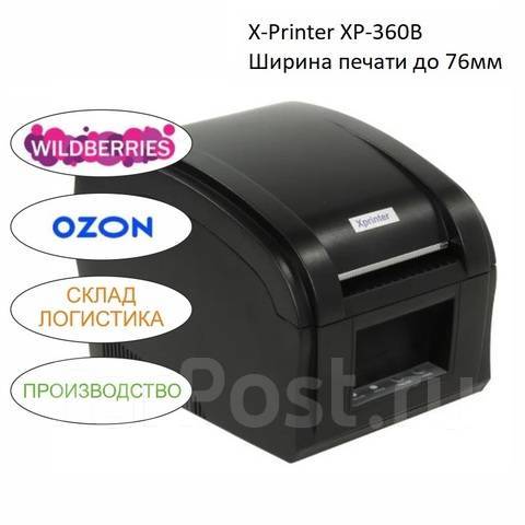 Принтер этикеток X-Printer XP-360B, новый, в наличии. Цена: 7 200₽ во ...